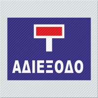 ΑΔΙΕΞΟΔΟ